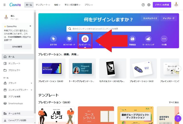 【2022】Canvaでプレゼン資料にナレーションと音楽をつける方法
