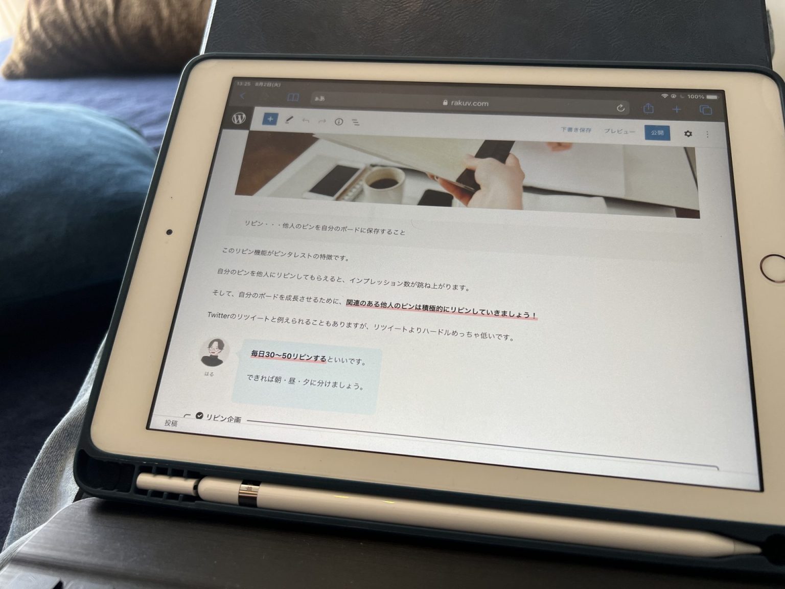 【wordpress】iPadでブログを書いてみたら超便利だった話【おすすめ】