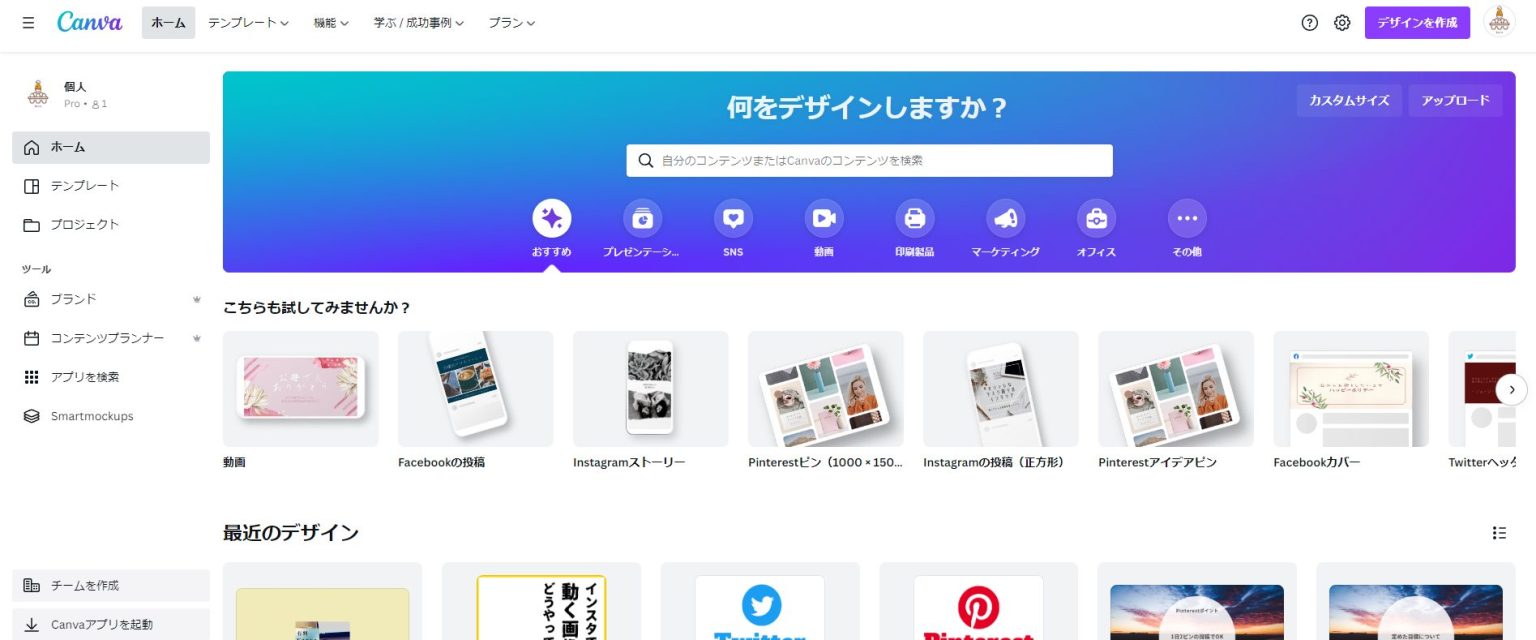 【コンテンツプランナー】Canvaの予約投稿の使い方【インスタもOK】