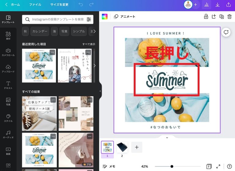iPadでCanvaを快適に使う方法【素材の複数選択など】（2022年9月更新）