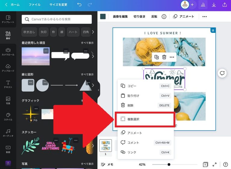 iPadでCanvaを快適に使う方法【素材の複数選択など】（2022年9月更新）